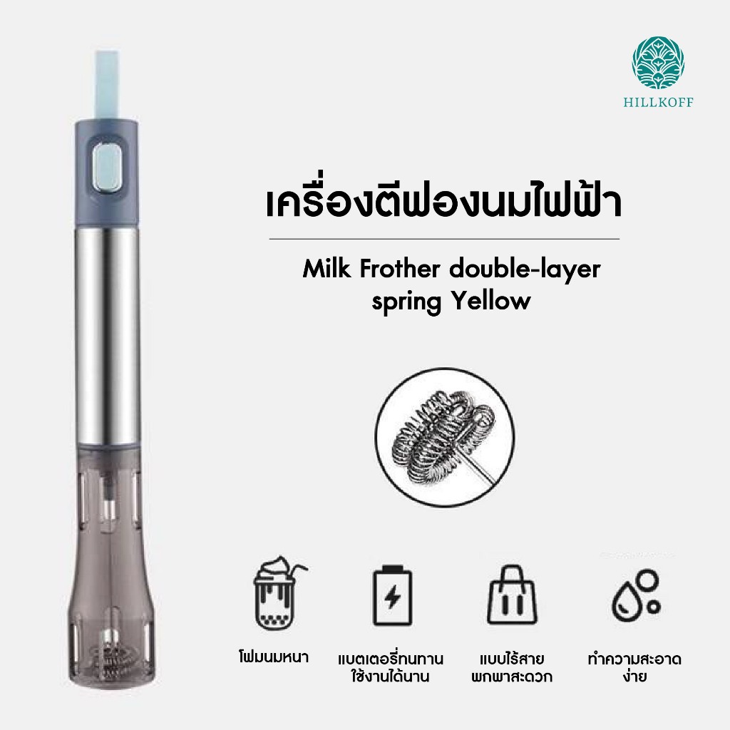 Hillkoff : Electric Milk Frother Double Layer Spring เครื่องตีฟองนม ...