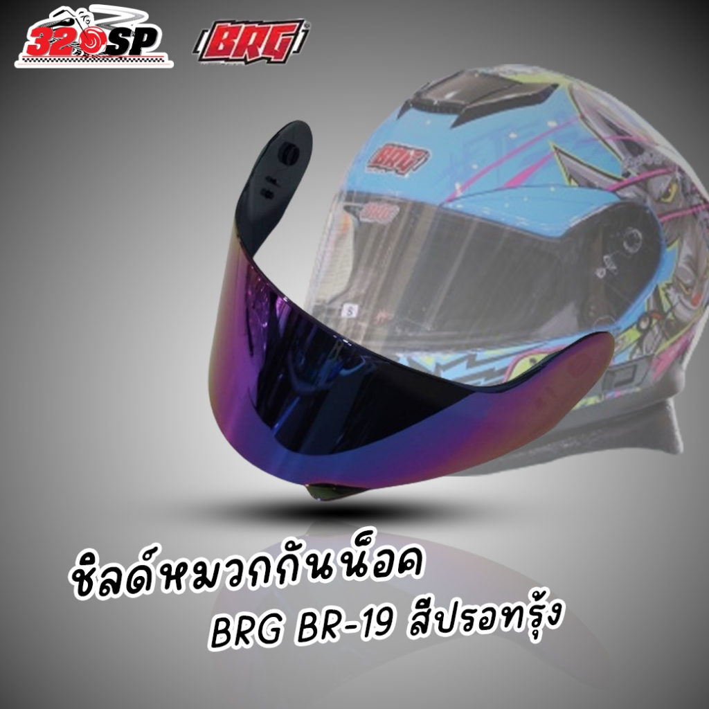 ชิลด์หมวกกันน็อค BRG BR-19 ใส่ได้ตรงรุ่น ส่งไว!! 320sp | Shopee Thailand