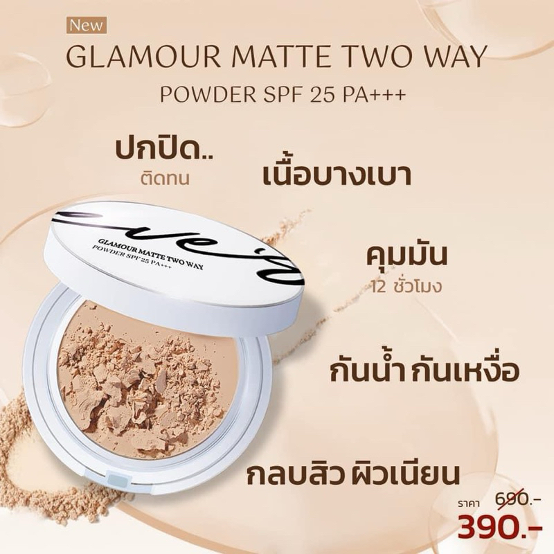 EVE'S GLAMOUR MATTE TWO WAY POWDER SPF 25 PA+++ (แป้งตลับอีฟส์ ...