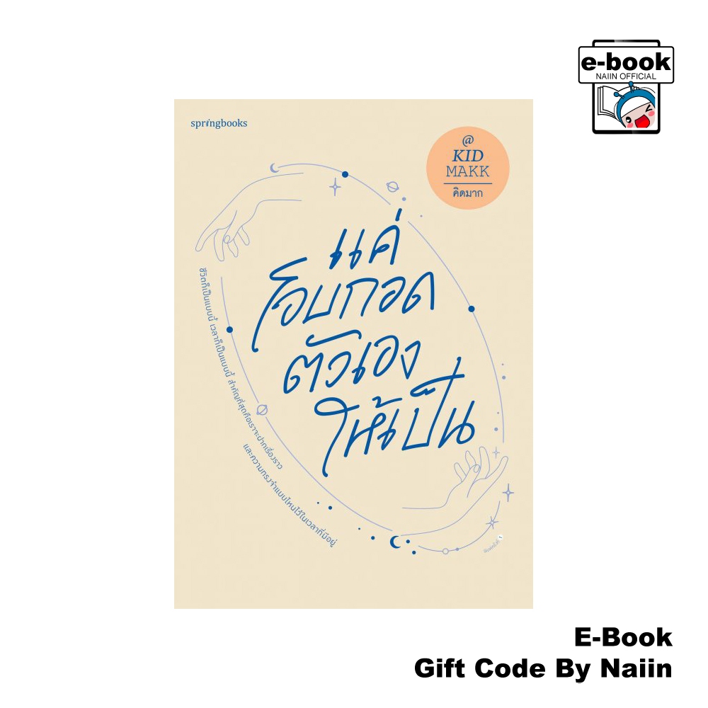 [E-Book Digital code] แค่โอบกอดตัวเองให้เป็น | Shopee Thailand