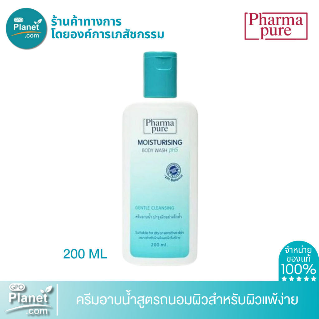 PharmaPure Body Wash 200 ml. ครีมอาบน้ำสูตรอ่อนโยน สำหรับผิวผื่นคัน แพ้ ...