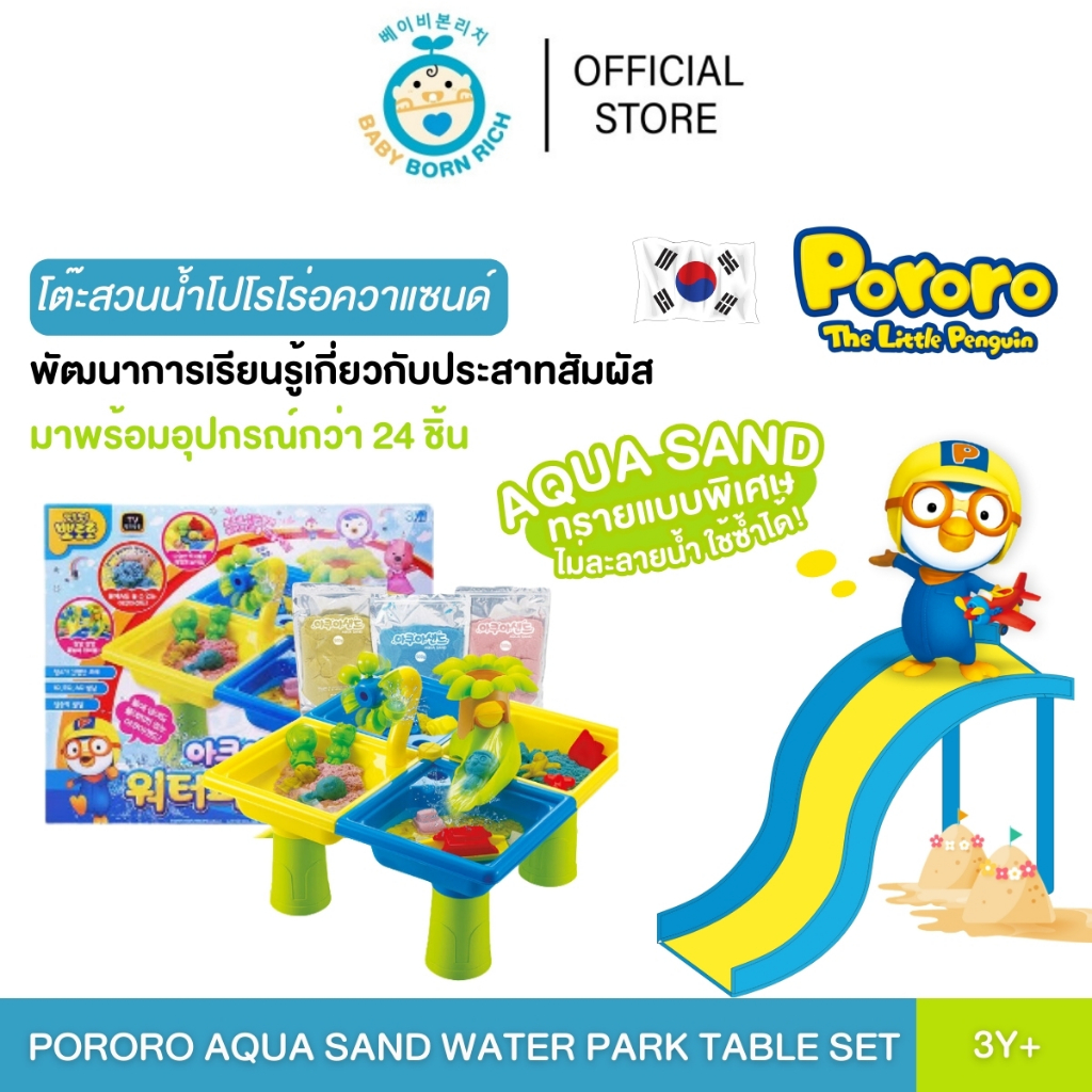(พร้อมส่ง) Pororo Aqua Sand Water Park Table Set โต๊ะสวนน้ำโปโรโร่ อควา ...