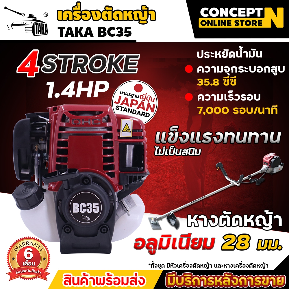 เครื่องตัดหญ้า สะพายบ่า 4 จังหวะ TAKA BC35 สตาร์ทง่าย แถมฟรีใบมีด รับประกัน 6 เดือน เครื่องตัด ...