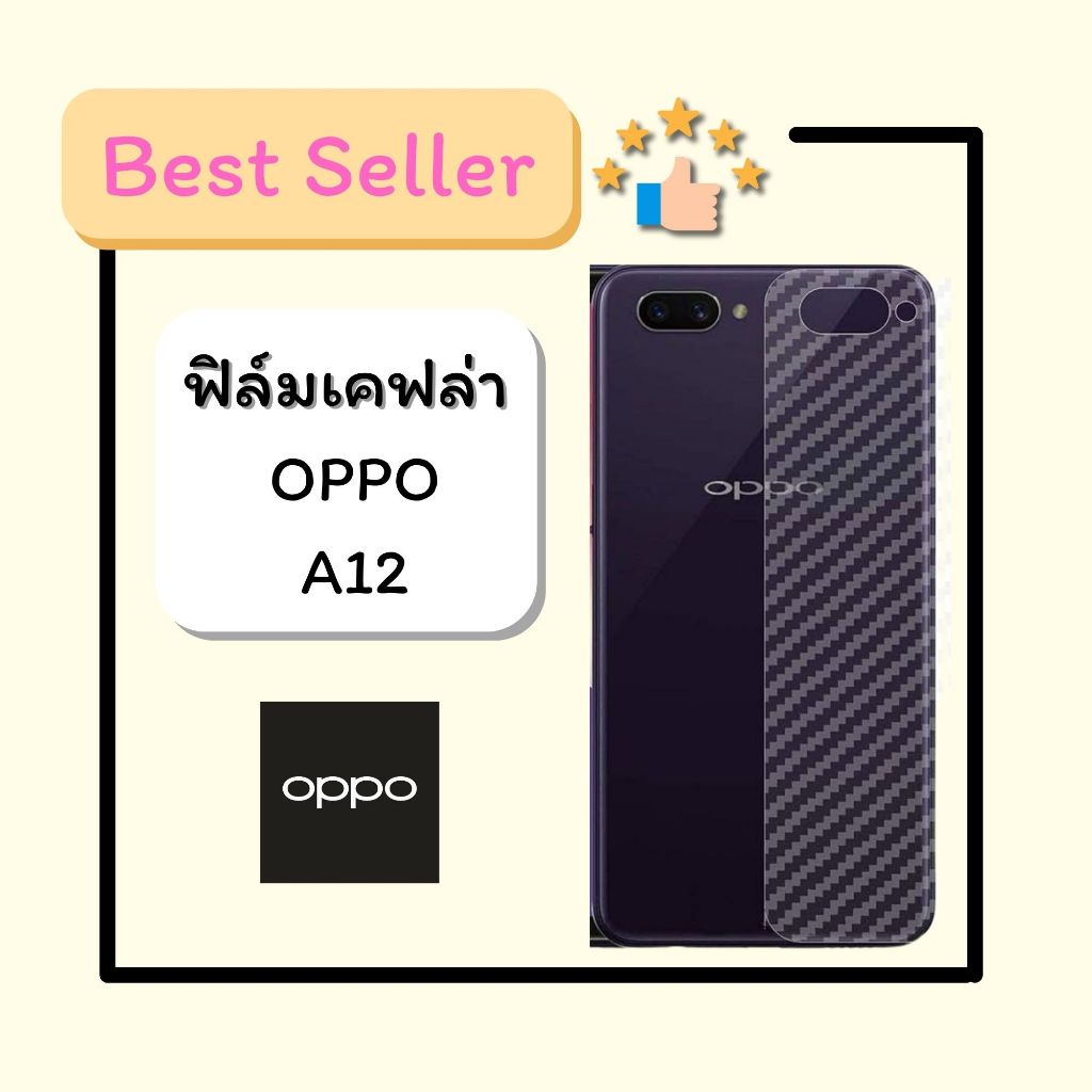 ฟิล์มเคฟล่า สำหรับมือถือรุ่น OPPO A12 | Shopee Thailand