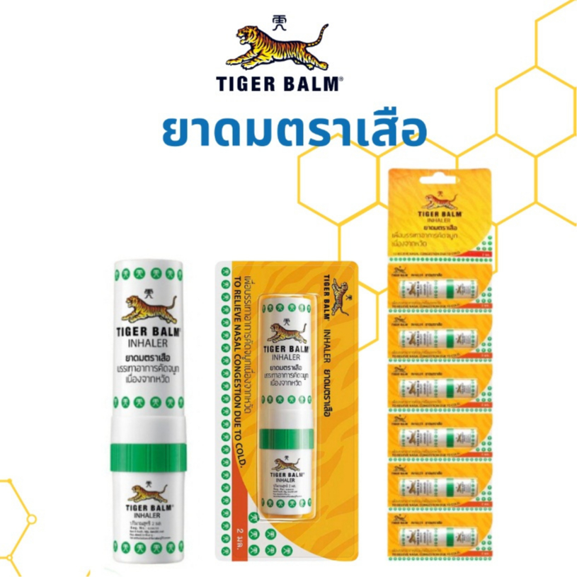 (1แผง 6หลอด) ยาดม ตราเสือ 2ml. Tiger Balm Inhaler 2ml. | Shopee Thailand