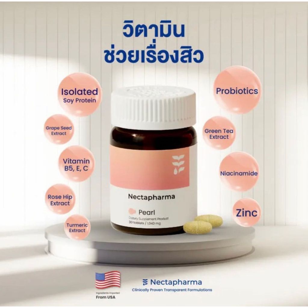 Nectapharma Pearl วิตามินลดสิว(สูตรใหม่)ลดอักเสบ ลดความมัน ลดสิวฮอร์โมน ...
