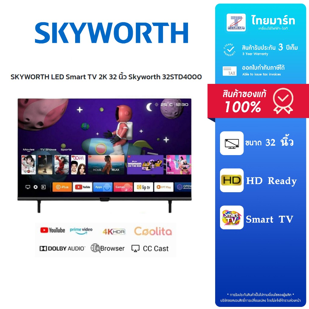 Skyworth LED Smart TV ขนาด 32 นิ้ว รุ่น 32STD4000 รับประกันศูนย์ 3 ปี ...