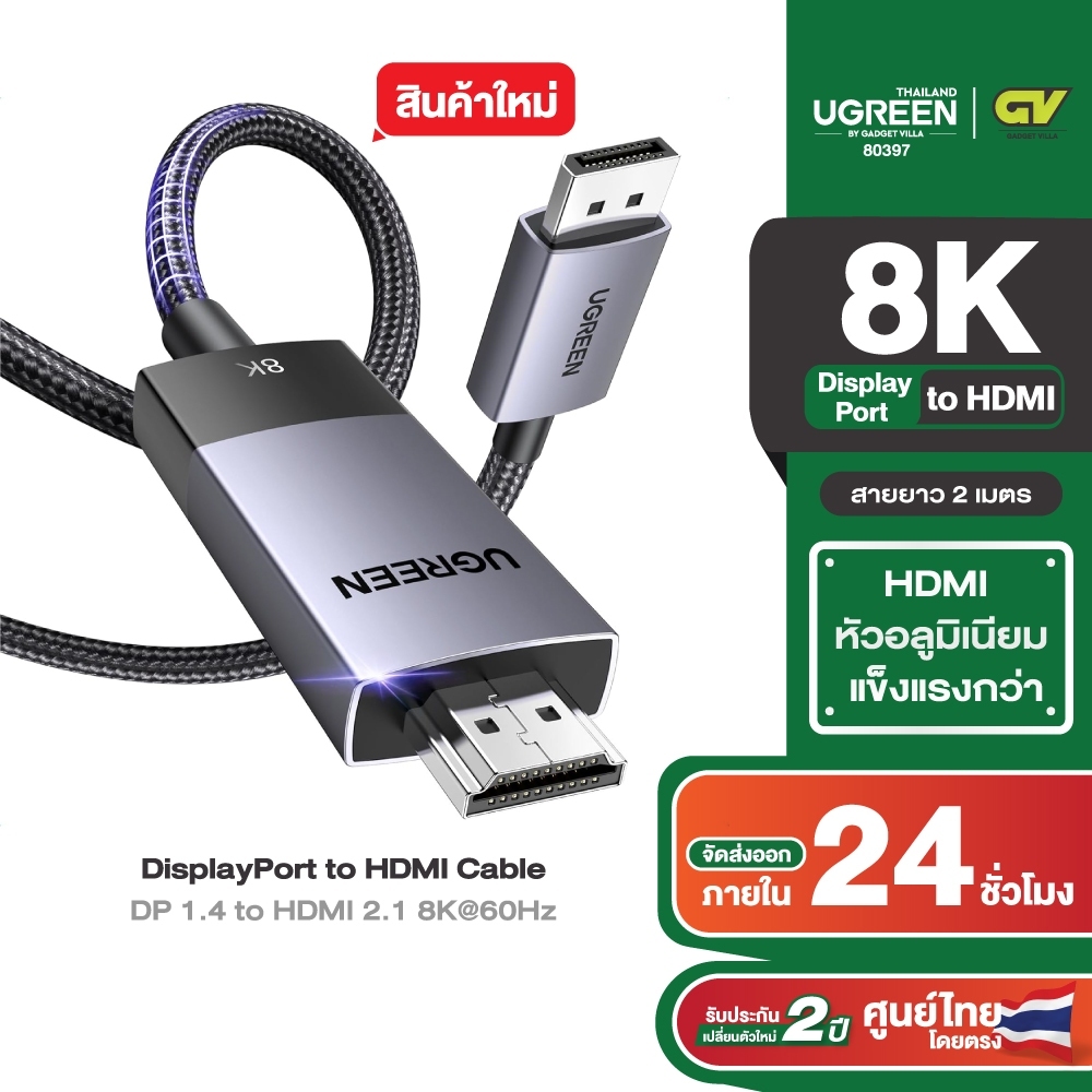 UGREEN รุ่น DP115 Display Port V1.4 to HDMI V2.1 Cable 2M Support 8K@60Hz 80397 | Shopee Thailand