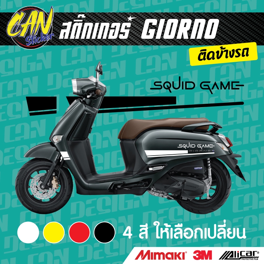 Giorno SQUID GAME ติดข้างรถ ตัดจากสติ๊กเกอร์เกรด wrap Alicar pet ลอกออก ...