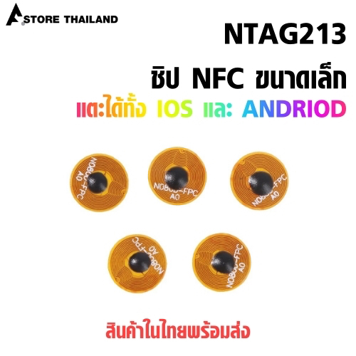 สติ๊กเกอร์ NFC Ntag213 แบบวงกลม ขนาด 8x8มม. | Shopee Thailand