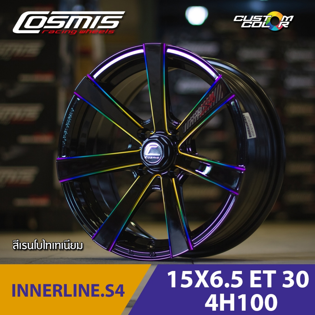 SMB COSMIS ล้อแม็กรถเก๋งเล็กรุ่น Innerline S4 สีพิเศษ 15x6.5 4รู100 ET+30 (ราคาต่อ 4วง) | Shopee ...