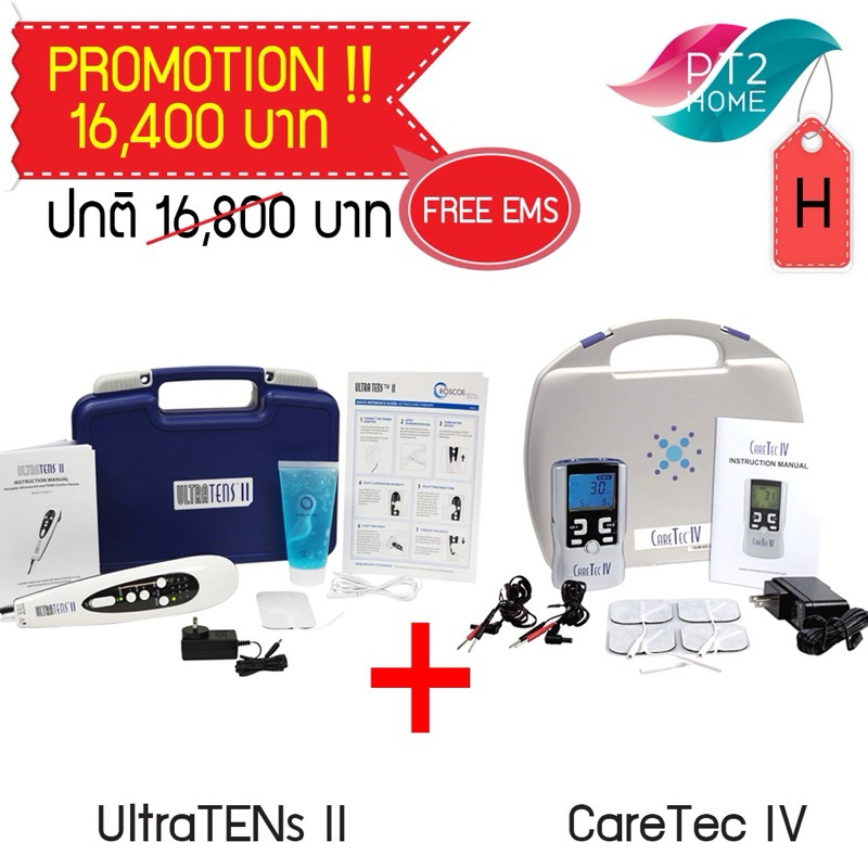 Set H : UltraTens ii + Caretec iv ครอบคลุมการรักษา ปวดลึก พังผืด ...