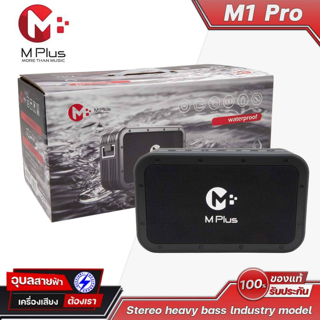 MPlus M-1PRO กำลังขับ 120 วัตต์ ลำโพงบลูทูธ สามารถเล่นไฟล์เสียงผ่าน USB ...