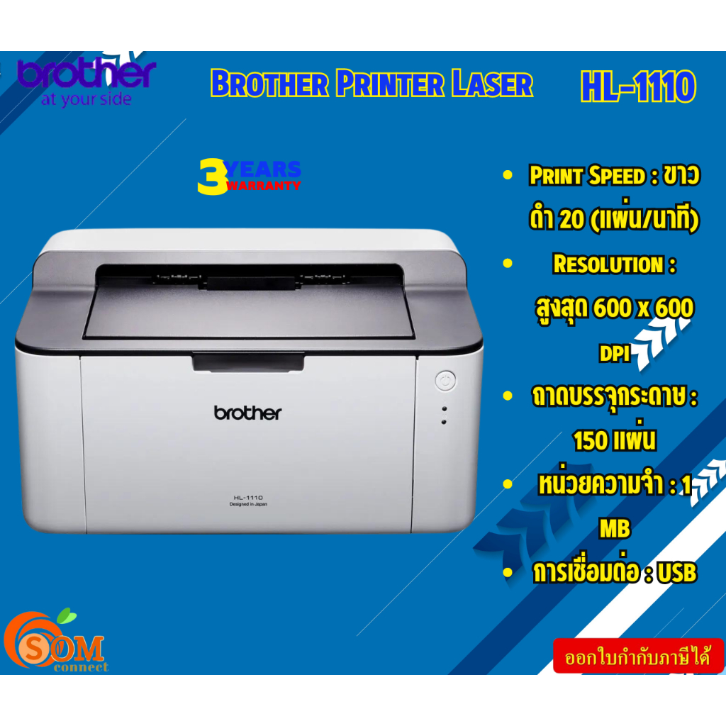 Brother Printer Laser HL-1110 600 x 600 dpi ถาดบรรจุกระดาษ : 150 แผ่น ...