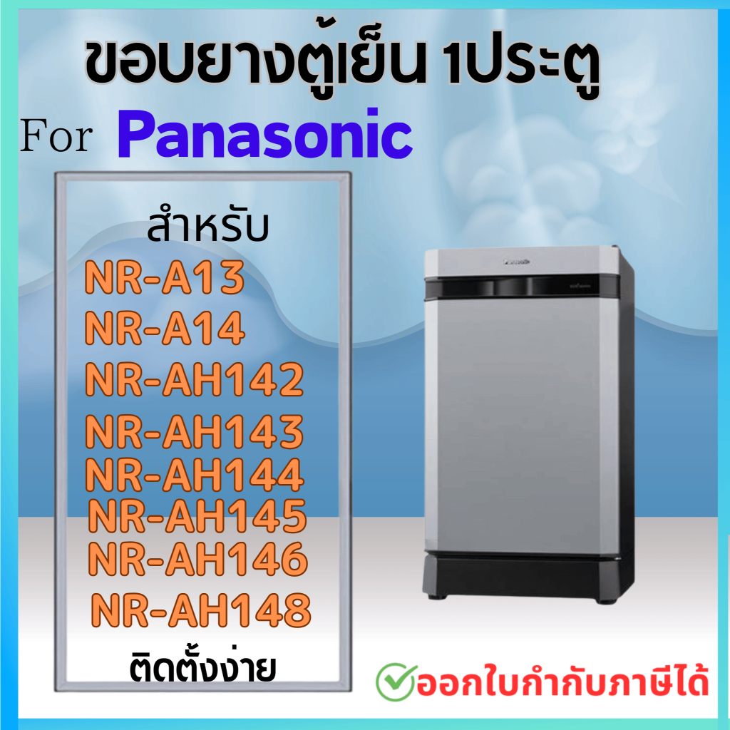 ขอบยางตู้เย็น สำหรับ PANASONIC รุ่น NR-A13, NR-A14, NR-AH142 ...