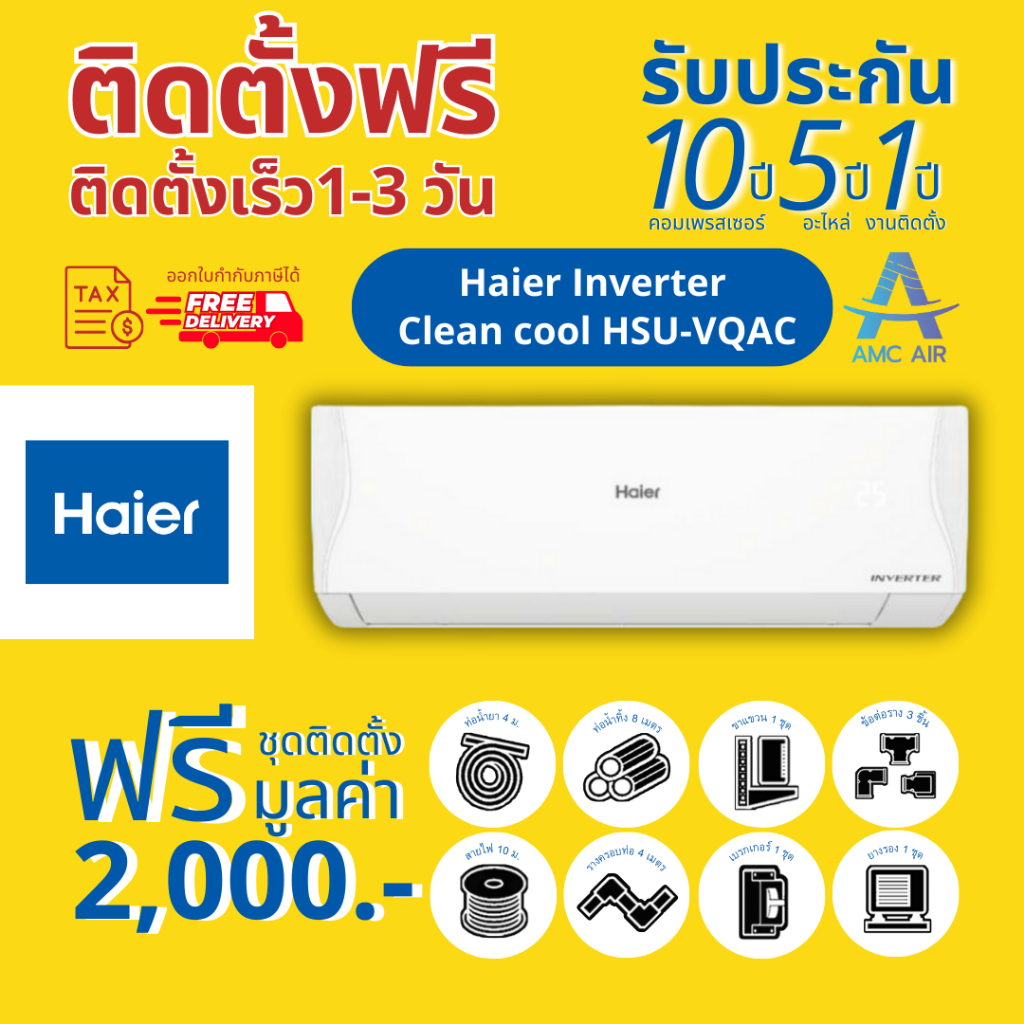 HAIER รุ่น Clean cool รหัส VQAC Series (HSU-VQAC) ปี 2024, แอร์ ไฮเออร์ ระบบอินเวอร์เตอร์ ...