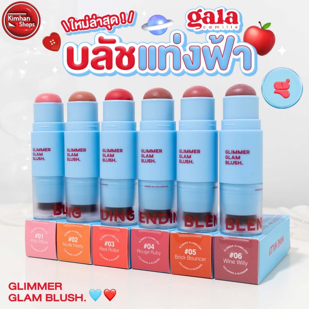 Gala Camille Glimmer Glam Blush บลัชสติ๊กก แบบ 2 in 1 💙 ️ | Shopee Thailand