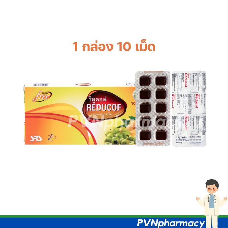 ลูกอม reducof เยลลี่ รีดูคอฟ ชุ่มคอ สดชื่น กล่องละ 1 แผง ( แผงละ 10 ...