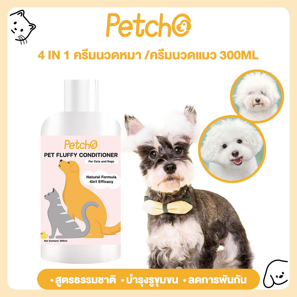 Petcho ครีมนวดหมา ครีมนวดแมว แชมพูสุนัข อาบน้ําหมา แชมพูแมว บำรุงรูขุม ...