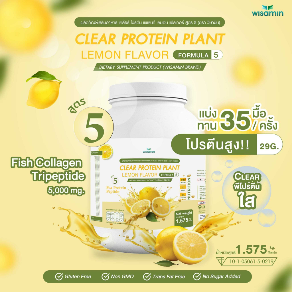CLEAR PROTEIN PLANT สูตร 5 โปรตีนจากถั่วลันเตา เปปไทด์ รสเลม่อน ...