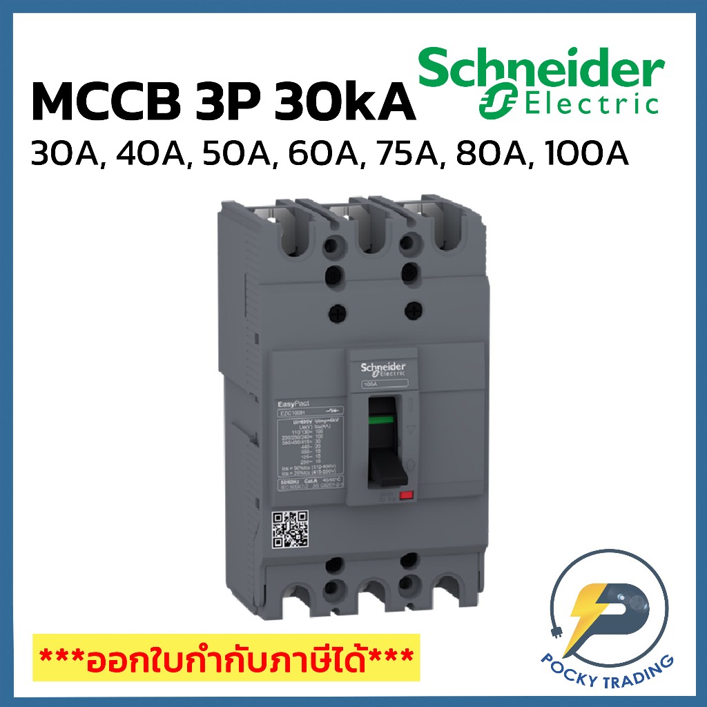 Schneider เมนเบรกเกอร์ MCCB 3P 30A ,40A ,50A, 60A, 75A, 80A, 100A รุ่น ...