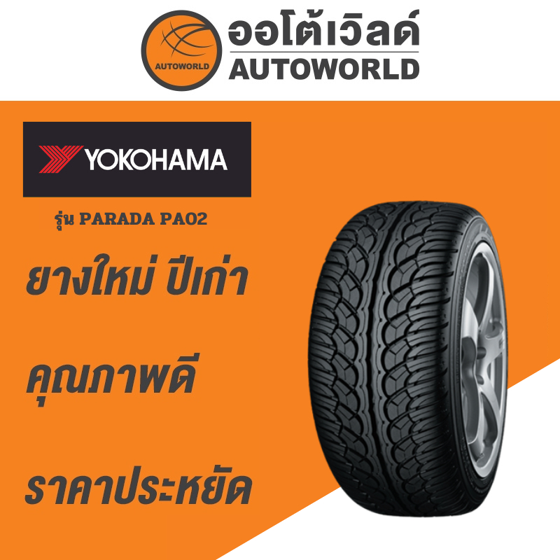 265/50R20 YOKOHAMA PARADA PA02 ยางใหม่ค้างปี2022 | Shopee Thailand
