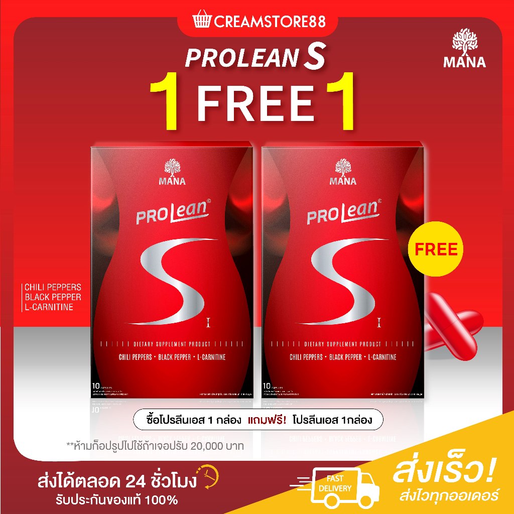 ┃ลดในไลฟ์┃🌶🙆 มานา PROLEAN S MANA โปรลีน เอส ควบคุมน้ำหนัก S SO PLUS อาหารเสริม แคปซูล คุมน้ำหนัก ...