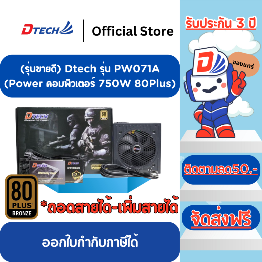 Dtech Power Supply 750W (80 Plus Bronze) รุ่น PW071A ปรับความเย็น ...