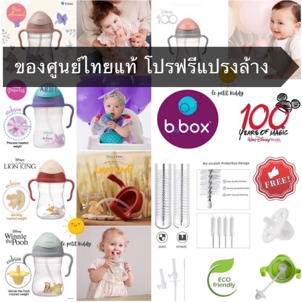 BBox Sippy Cup DISNEY แก้วหัดดื่ม ของแท้ 100% พร้อมส่ง **ฟรีแปรงล้าง ...