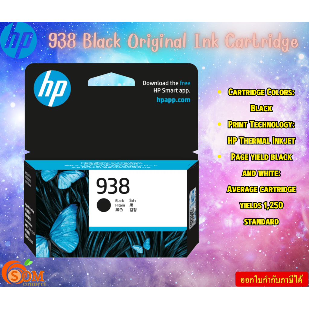HP ตลับหมึก 938 Black Original Ink Cartridge Average cartridge yields ...