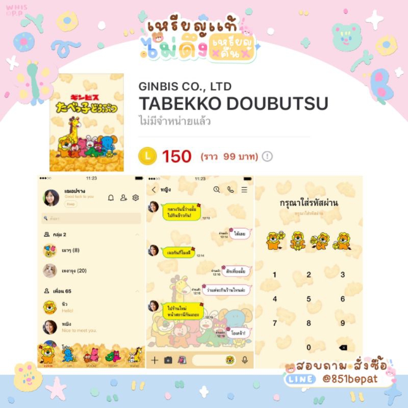 ธีมไลน์Tabekko Doubutsu ช็อปต่างประเทศ🎁ไม่มีวันหมดอายุ🎁ส่งเป็นของขวัญ ...