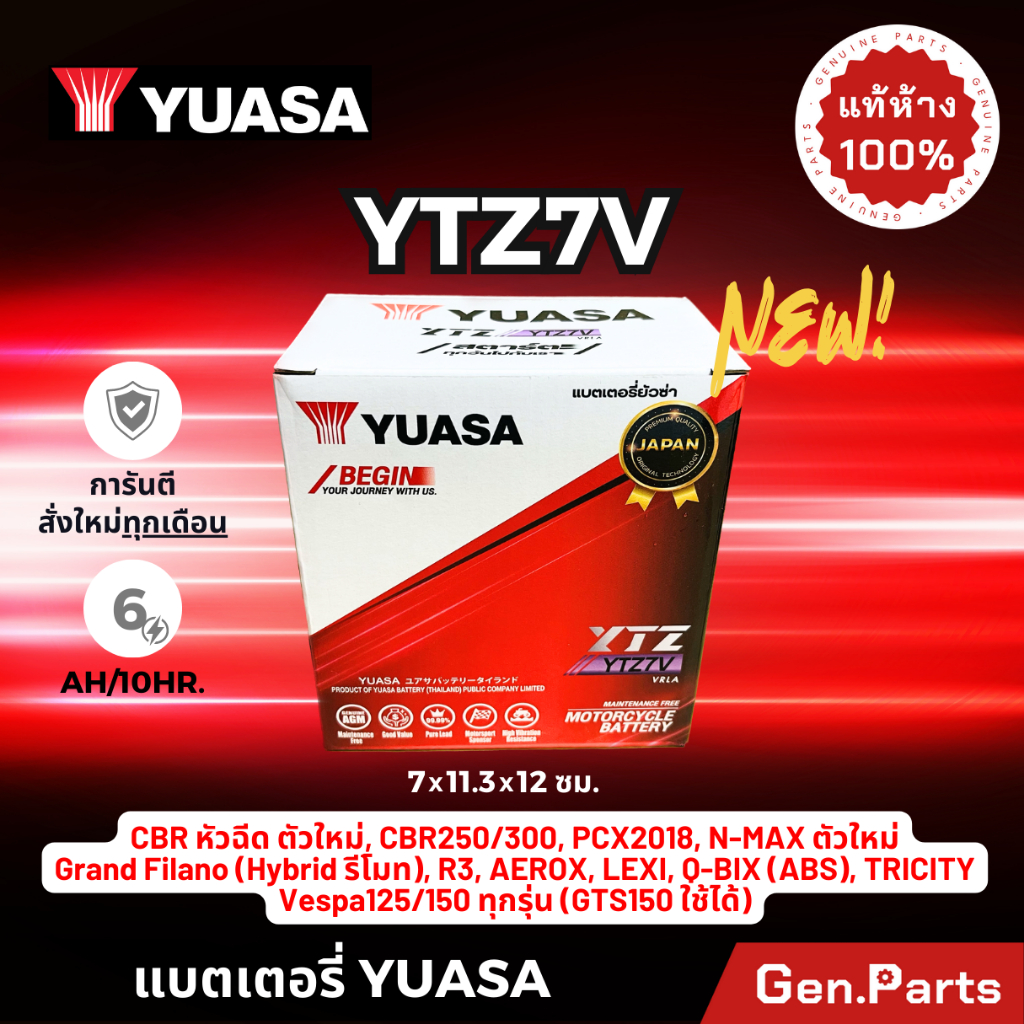 แบตเตอรี่ YUASA YTZ7V 12V 6.3Ah CBR PCX '18 NMAX AEROX GrandFilano ...