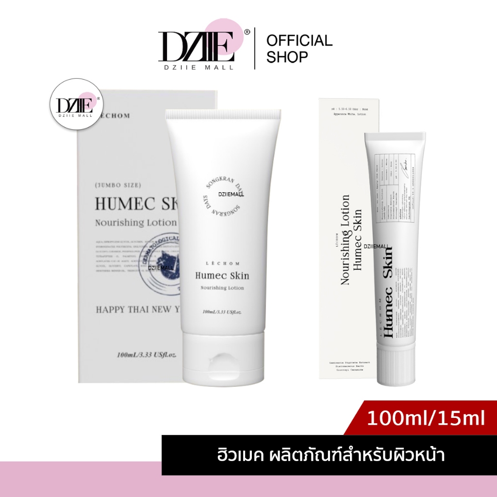 LECHOM Humec Skin Nourising Lotion ฮิวเมค สกิน นอริชชิ่ง โลชั่น สูตร ...