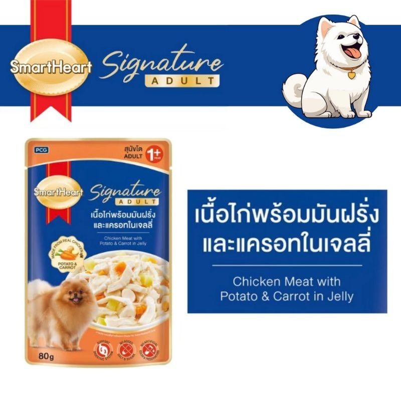 SmartHeart Signature Pouch อาหารเปียก สมาร์ทฮาร์ท ซิกเนเจอร์ ขนาด 80 กรัม 12 ซอง | Shopee Thailand