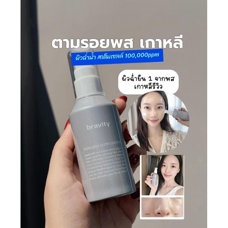 พร้อมส่ง /แท้ 🇰🇷 Bravity Derma Stem-Cell Glow Essence ขนาด 35 mL ...