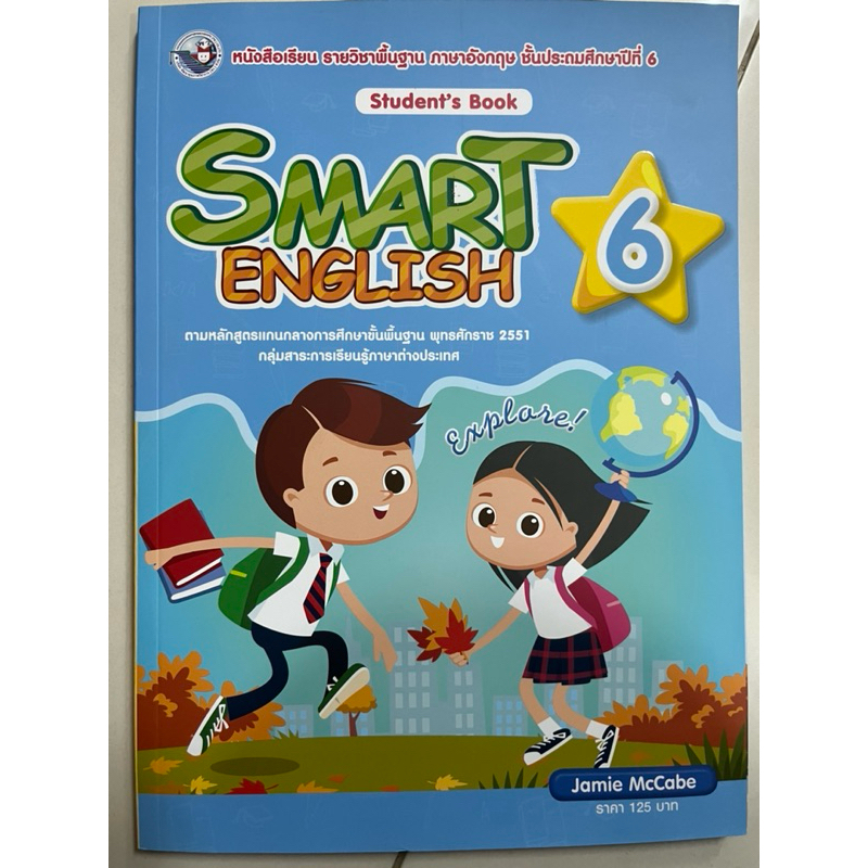 Smart English Student's book หนังสือเรียนภาษาอังกฤษ ป.6 พว.อินเตอร์ ...