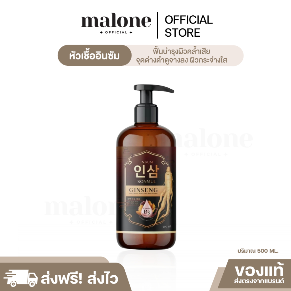 (พร้อมส่ง) Insum Sonmul Ginseng Body Lotion หัวเชื้ออินซัม หัวเชื้อขน ...