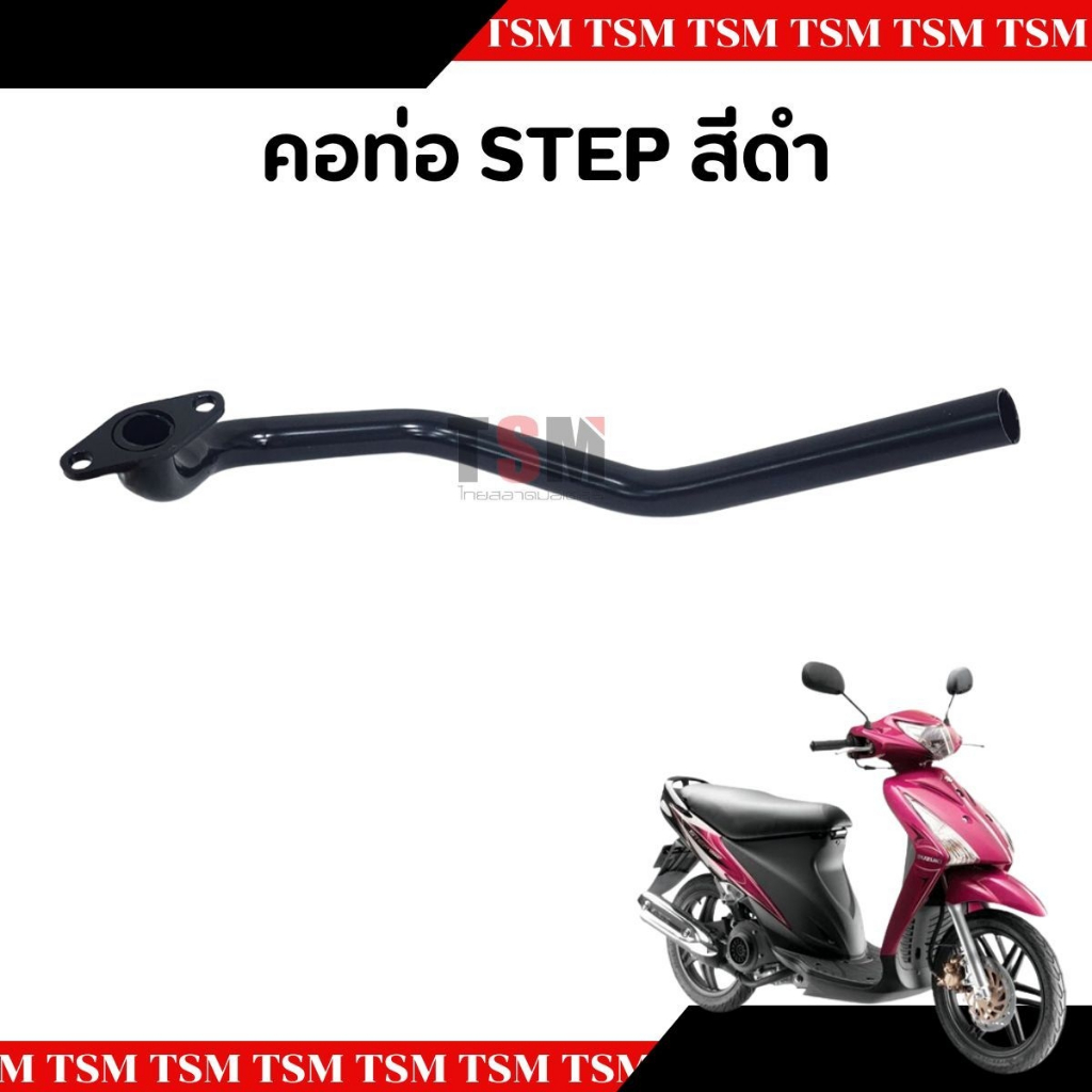 คอท่อไอเสีย SUZUKI STEP สีดำ แบบเดิมติดรถ อย่างหนา สินค้ารับประกัน ...