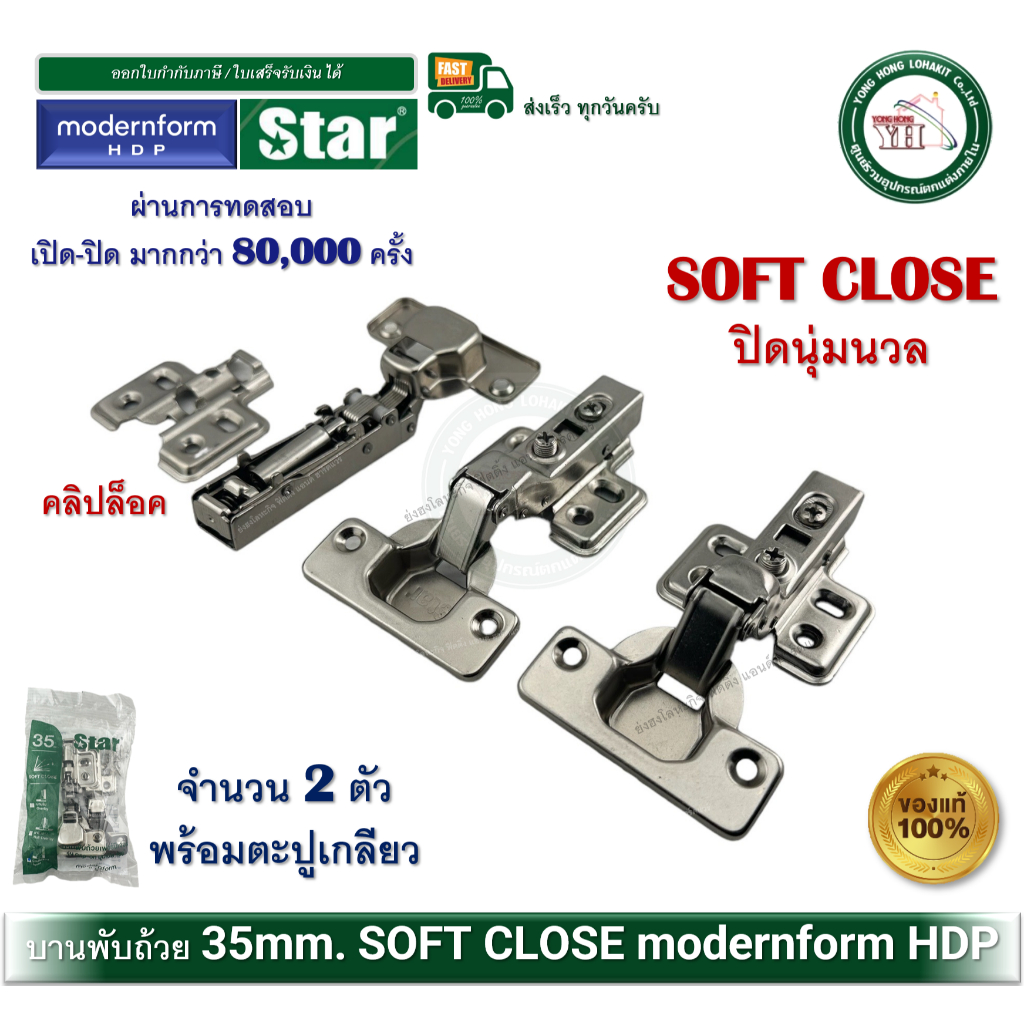 modernform HDP STAR บานพับถ้วย 35 มม. ระบบ SOFT CLOSE (ทับ / กลาง / ใน ขอบ) HA-1370 (2ตัว) ระบบ ...