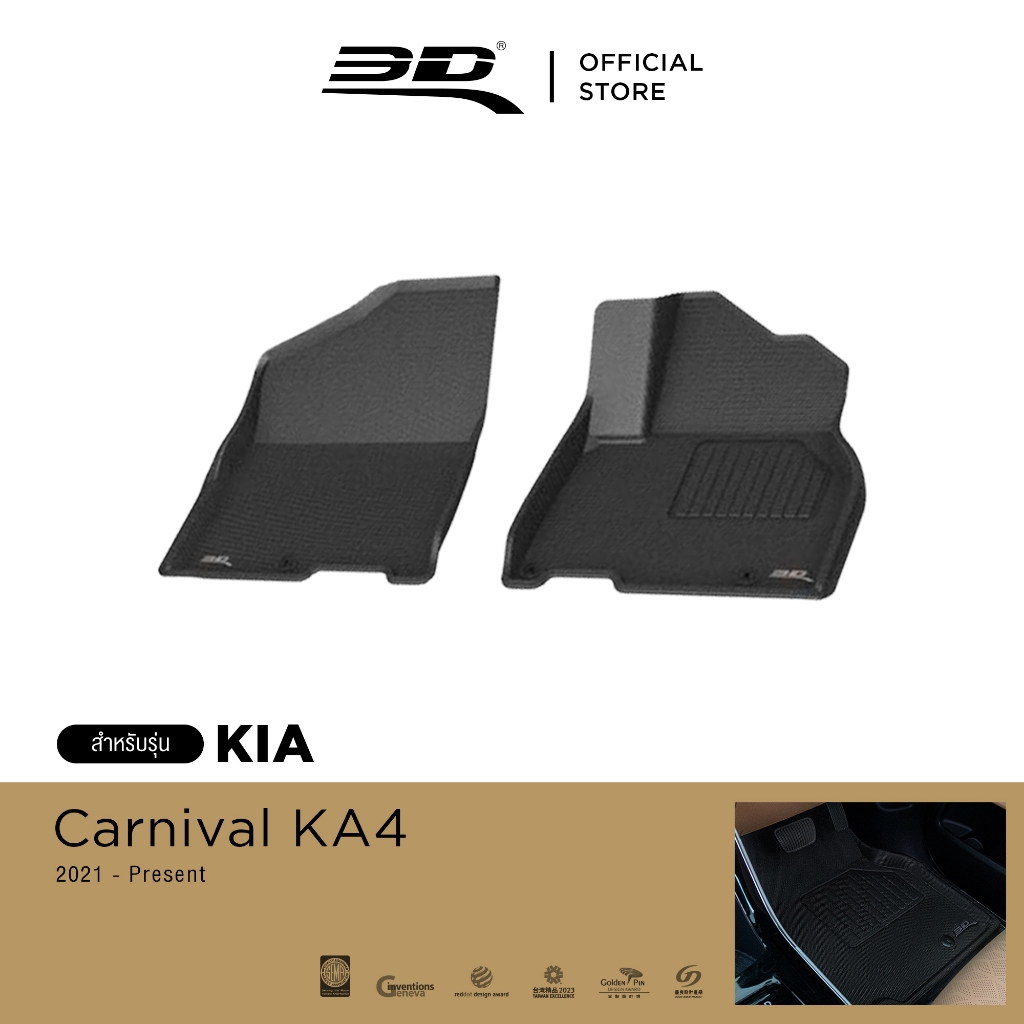 3D Mats พรมปูพื้นรถยนต์ KIA CARNIVAL (KA4) 2020-2024 พรมกันลื่น พรมกันนํ้า พรมรถยนต์ | Shopee ...