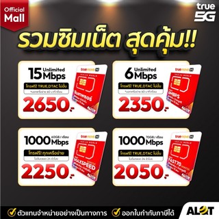 ซิมเทพทรู True ซิมทรู Max60 Fast70 maxspeed ซิมเทพธอร์ Thor 15Mbps 6Mbps ไม่อั้น unlimited โทร ...