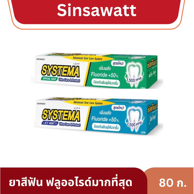 Systema ซิสเท็มมา ยาสีฟันป้องกันฟันผุขั้นสุด ลดคราบ ลดแบคทีเรีย ขนาด80 ...