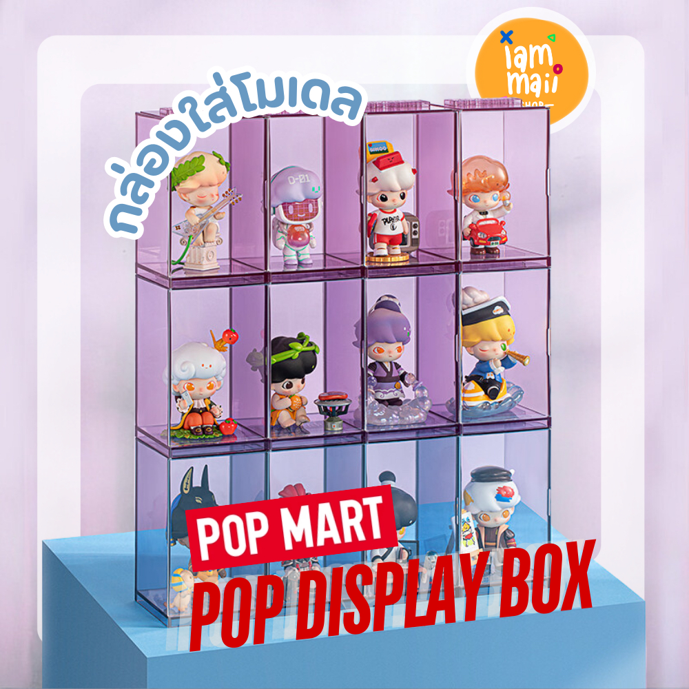 [กล่องโมเดล] Popmart Pop Display Box กล่องโมเดลใส 1กล่อง3 ชิ้น พร้อมส่ง ...