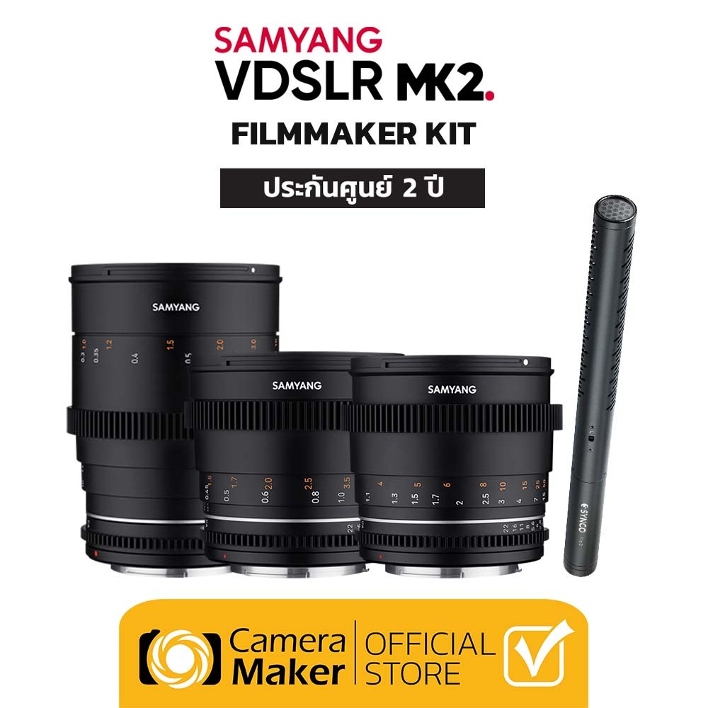 SAMYANG VDSLR MK2 – FILMMAKER KIT (ประกันศูนย์) เลนส์ซีนีม่า เลนส์ถ่าย ...
