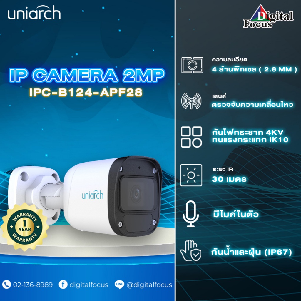 Uniarch กล้องวงจรปิด IPCamera 4MP รุ่น IPC-B124-APF(2.8) PoE ไมค์ในตัว (ประกันศูนย์ 1 ปี ...