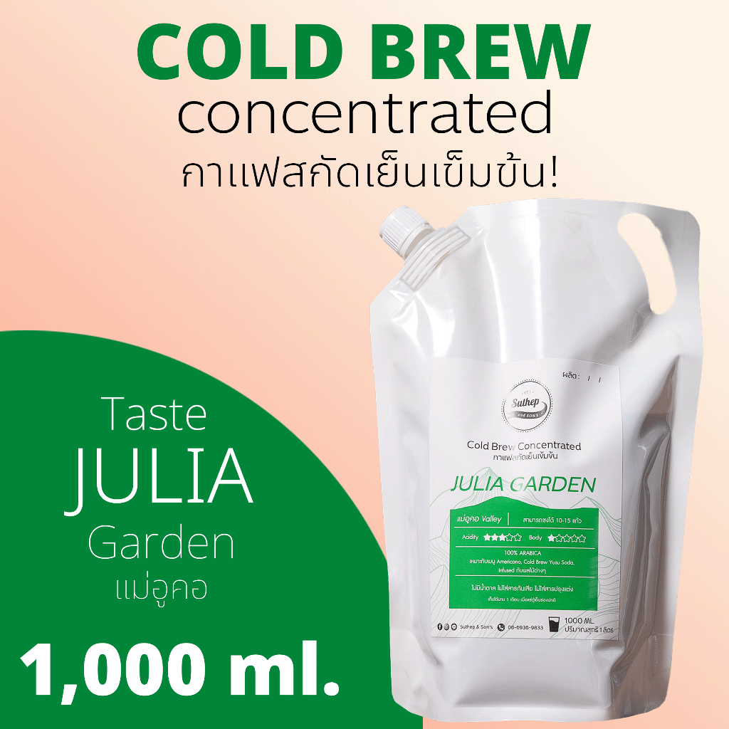 Suthep & Son's กาแฟสกัดเย็นเข้มข้น สไตล์ Julia Garden ขนาดคุ้มค่าที่สุด ...