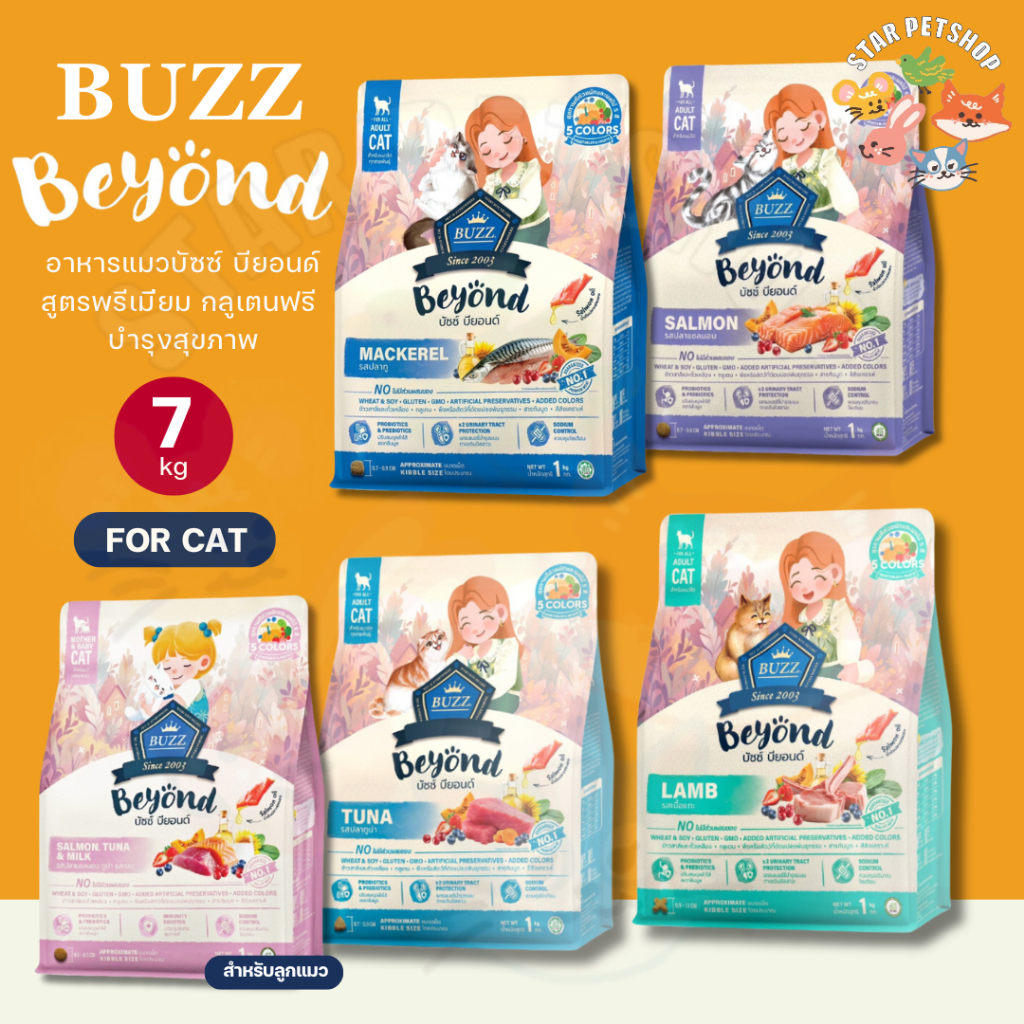 Buzz Beyond บัซซ์ บียอนด์ อาหารแมวเกรดพรีเมียม กลูเตนฟรี ไม่เค็ม บำรุงสุขภาพ ขนาด 7 กิโลกรัม ...