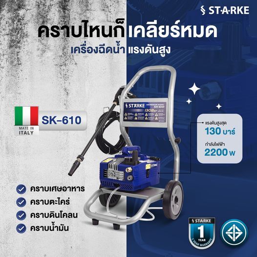 🔥 Made in Italy แท้🔥 เครื่องฉีดน้ำแรงดันสูง Zinsano VIP Blu / STARKE SK ...