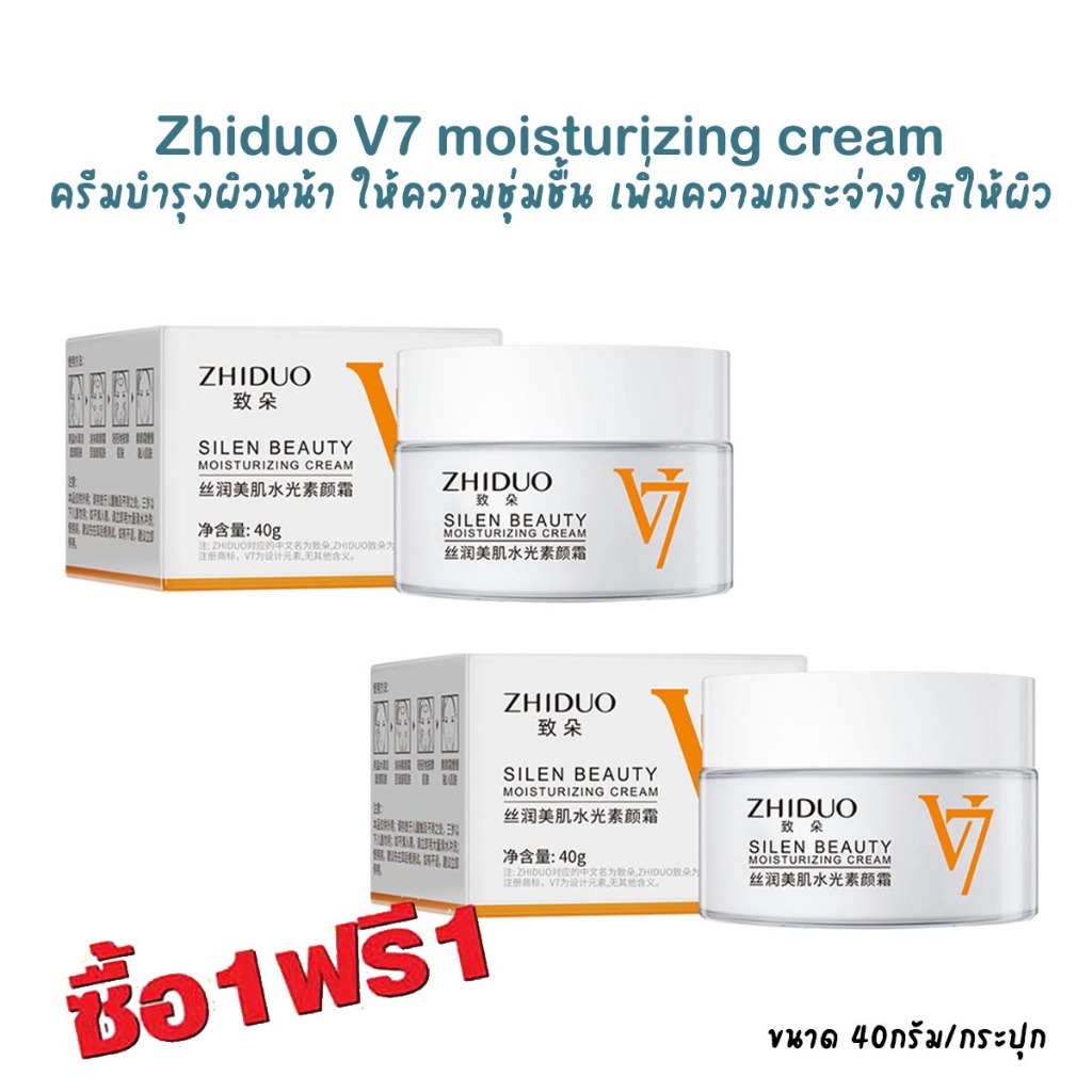 ซื้อ 1 แถม 1 (ได้ 2 ชิ้น) S-TA Zhiduo moisturizing cream 40g. ครีมบำรุง ...
