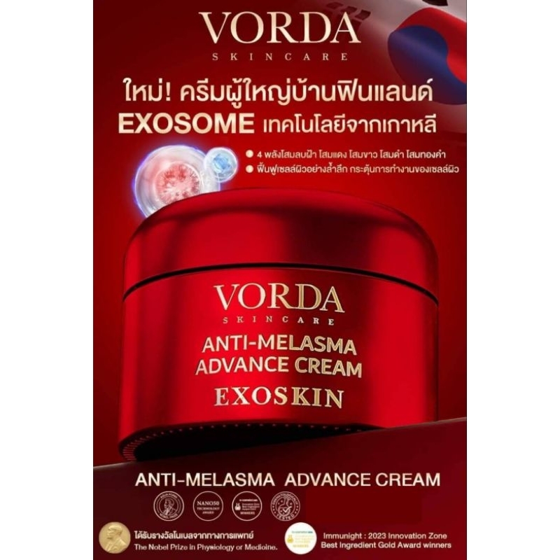 [1 กระปุก] Vorda Anti-Melasma Advance Cream วอร์ด้า แอนตี้ เมลาสมา แอดวานซ์ ครีม 30g. ครีมโสม ...